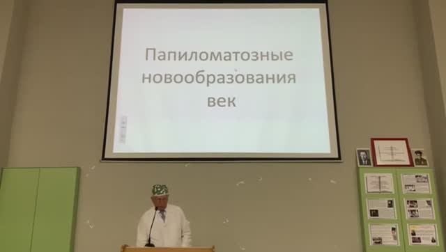 Заболевания переднего отрезка глаза - Часть 2. Опухоли век, болезни конъюнктивы,