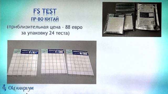 Опыт определения колиформных бактерий в воде аквариумов Океанариума
Плющева Анна Николаевна
АО Руби
