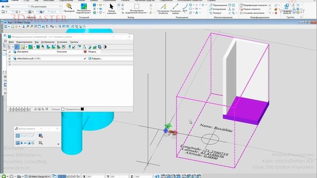 MicroStation 3D