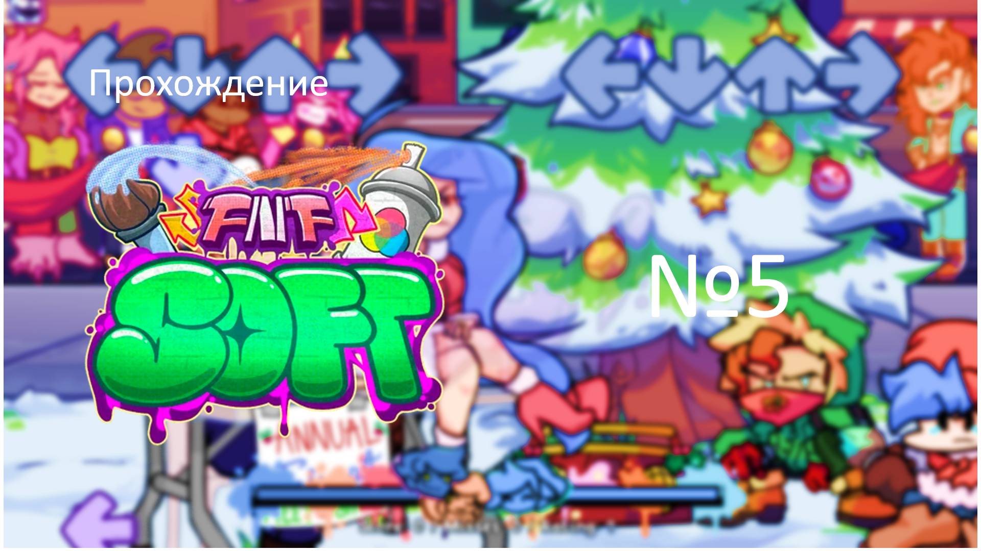 Прохождение FNF Soft №5. Новогодний центр.