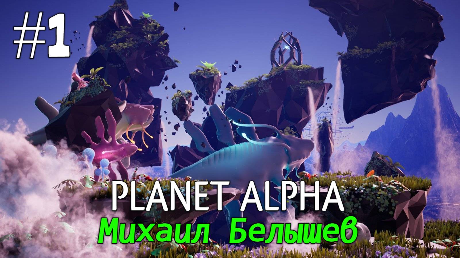 Planet Alpha. Прохождение на PS5. Первая серия.