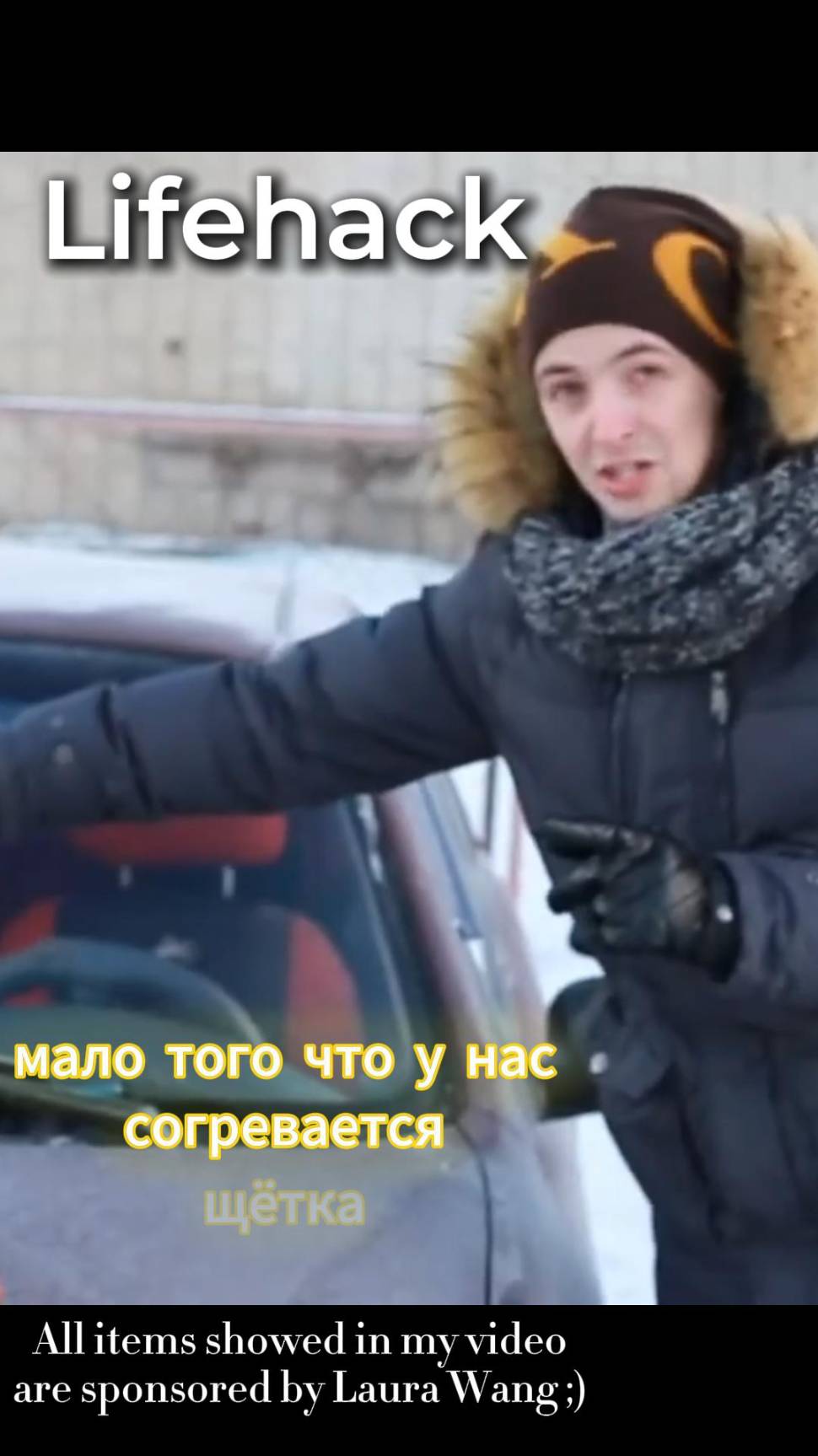 Зимний автомобильный лайфхак, для тех у кого лобовое стекло без обогрева.