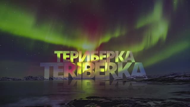 В погоне за северным сиянием | Териберка | 2023