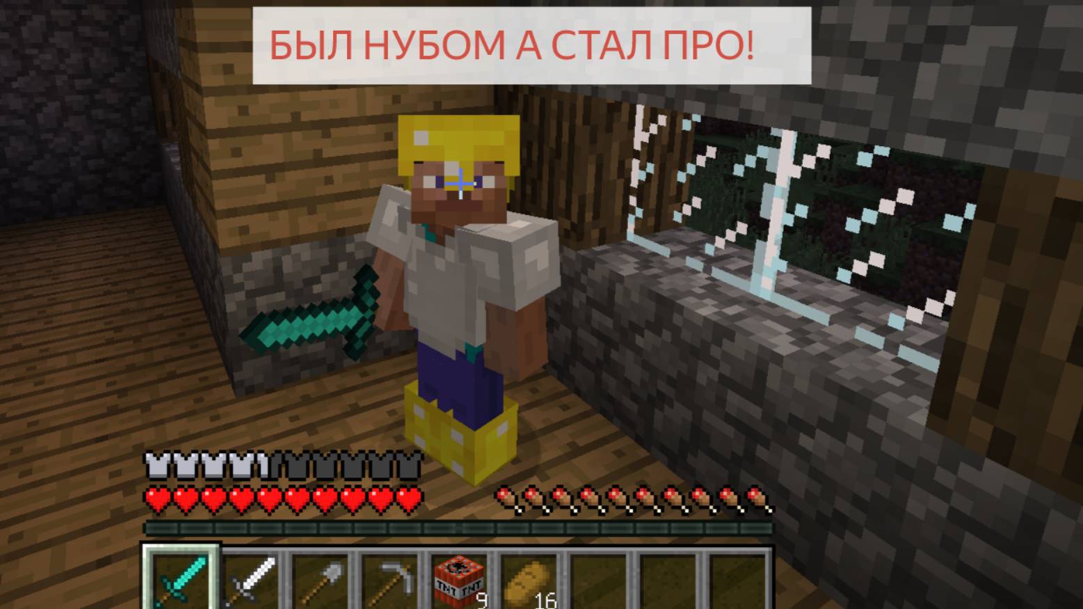Minecraft но я эволюционирую!!!(от нуба до про!)
