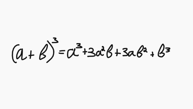 Куб суммы и куб разности. Открытый доступ
