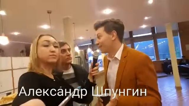 Бла-Бла дуэт и Александр Шпунгин