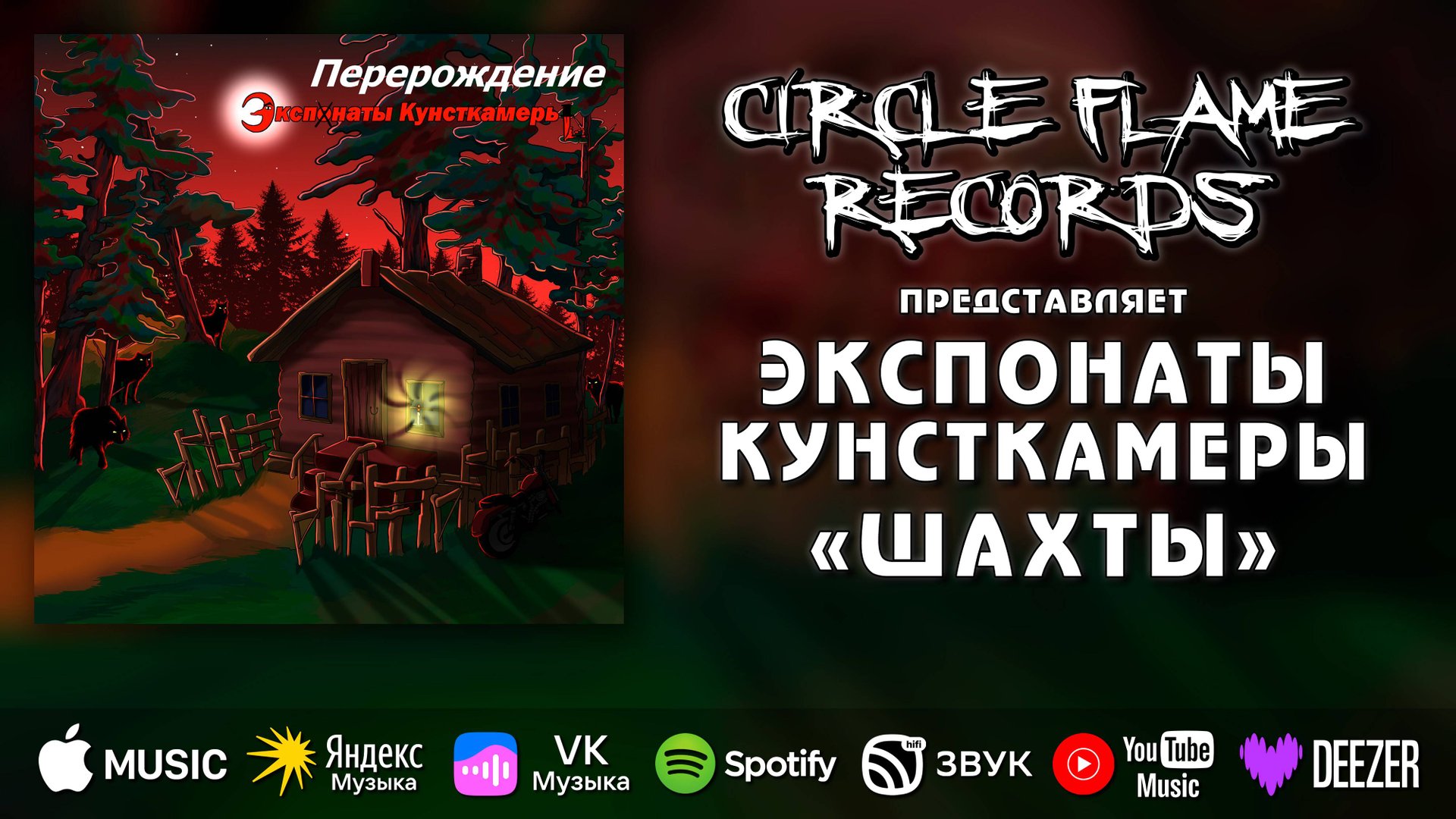 Экспонаты Кунсткамеры – Шахты (Remake 2025)