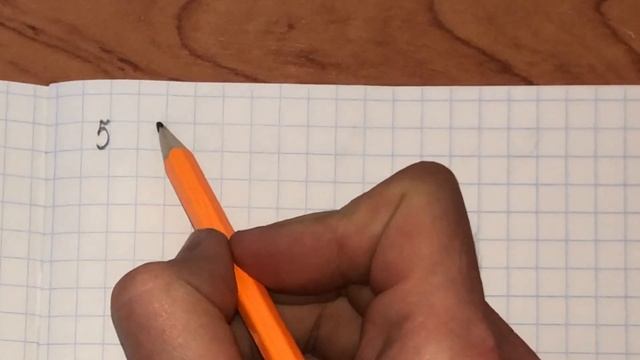 Цифра "5" и число "5".
