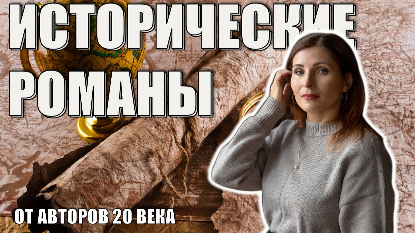 📚 ЗАХВАТЫВАЮЩИЕ ИСТОРИЧЕСКИЕ САГИ: ОТ АМЕРИКИ ДО КИТАЯ 🌏 | ЧАСТЬ 2