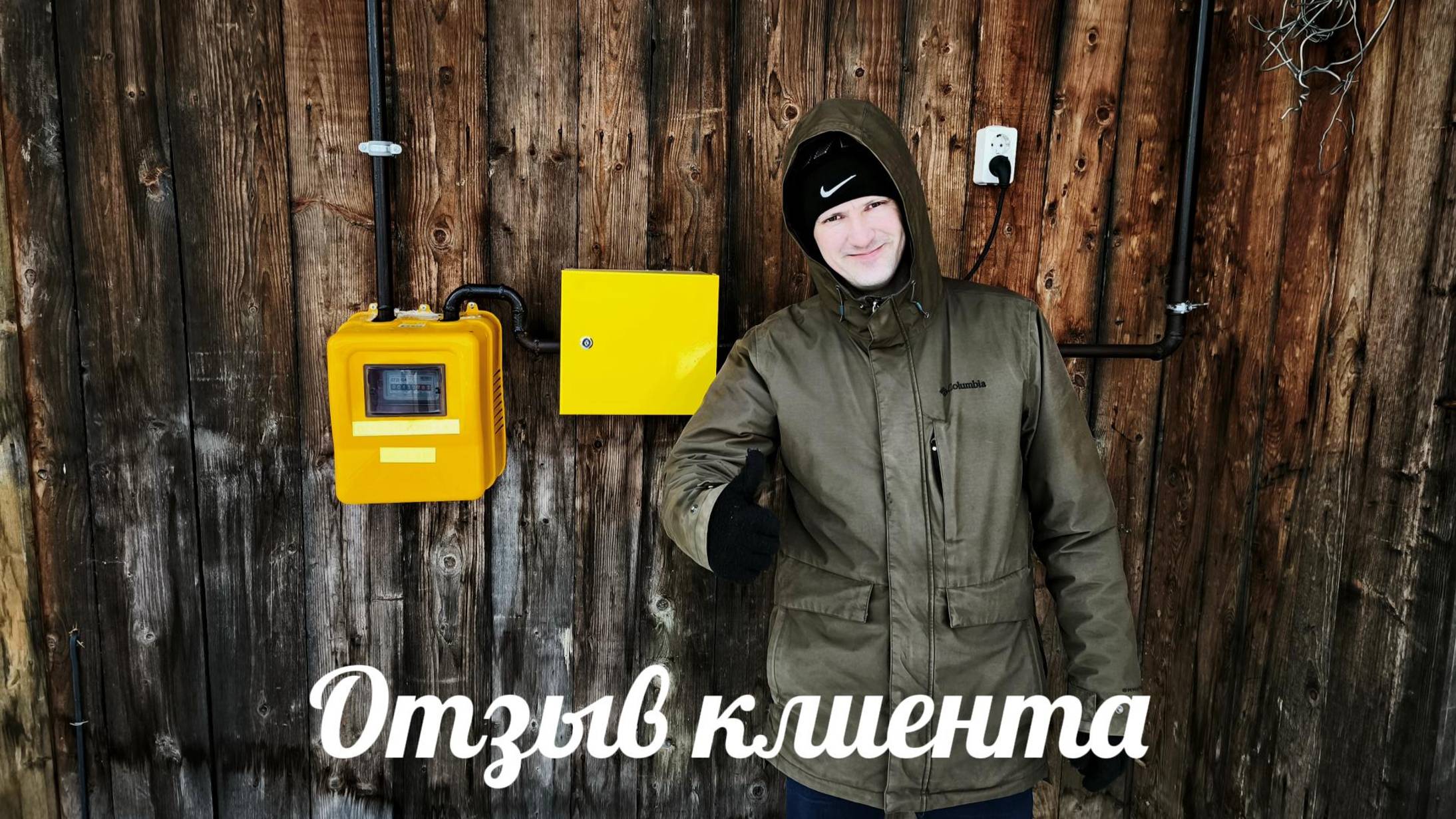 Отзыв Антона о газификации дома в с.Березово