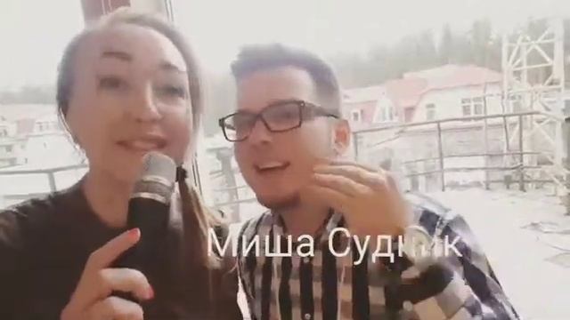 Бла-Бла дуэт и  Михаил Судник