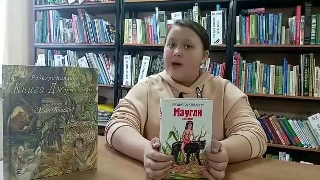 Книга джунглей. Р. Киплинг
