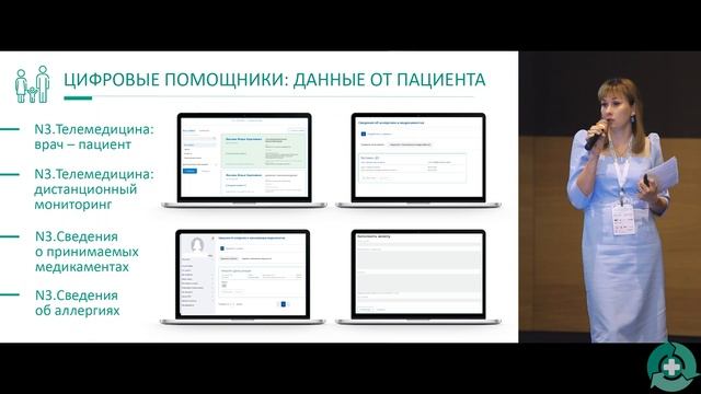 Наталия Долгова. Цифровые помощники пациента сегодня и завтра — Польза 2024