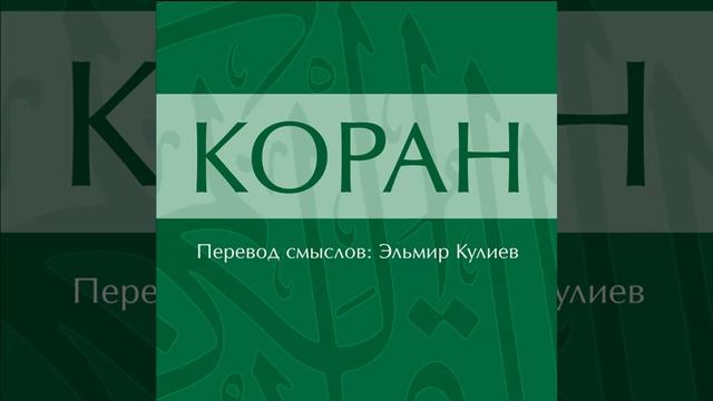 Сура 7: Аль-Араф (Ограды)