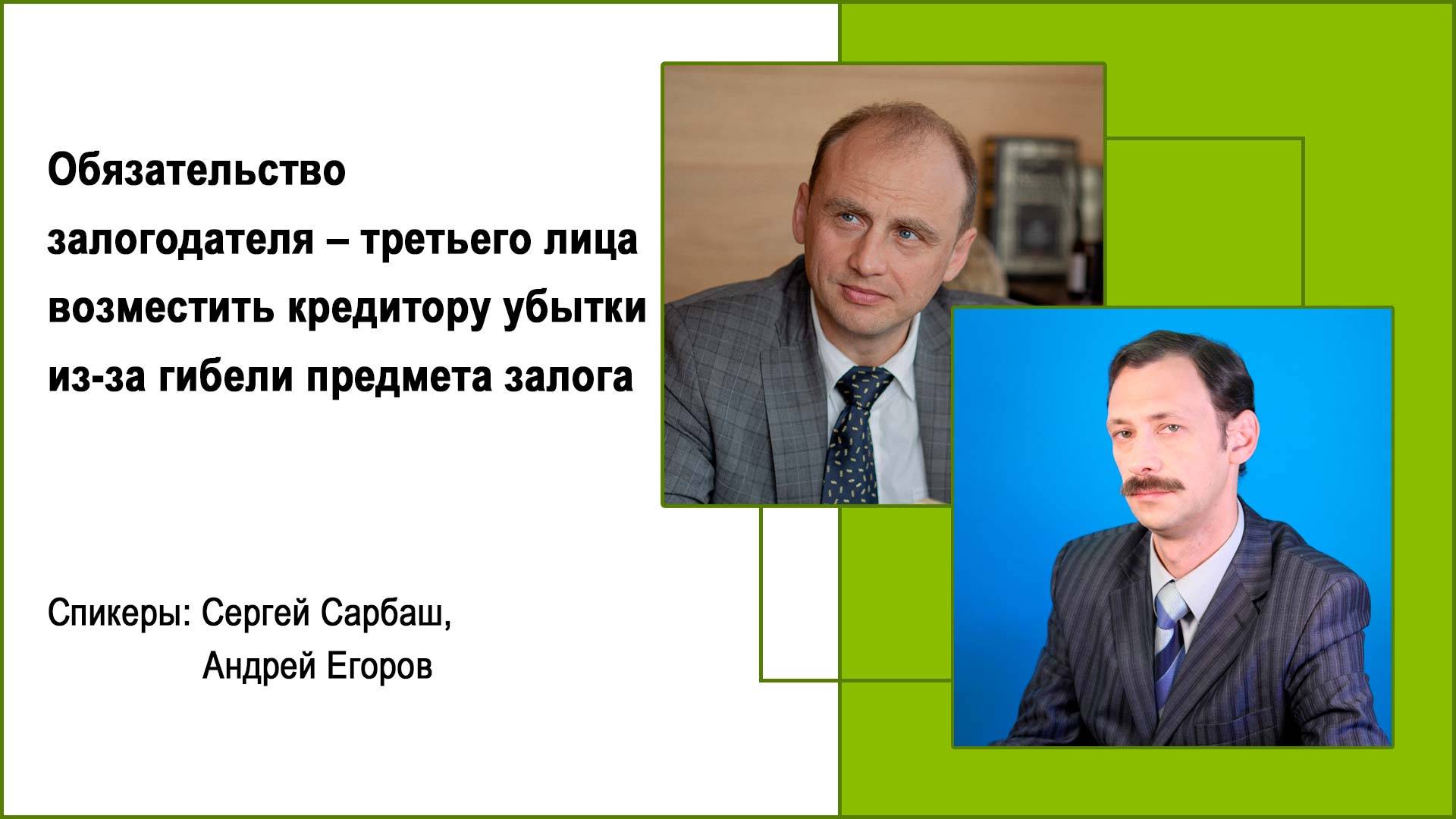 Обязательство залогодателя – возместить залогодержателю убытки в связи с гибелью предмета залога