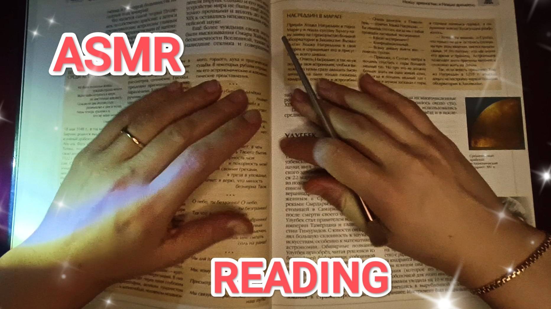 АСМР✨ ЧТЕНИЕ для сна 💤/ ASMR reading for sleeping / тихий голос