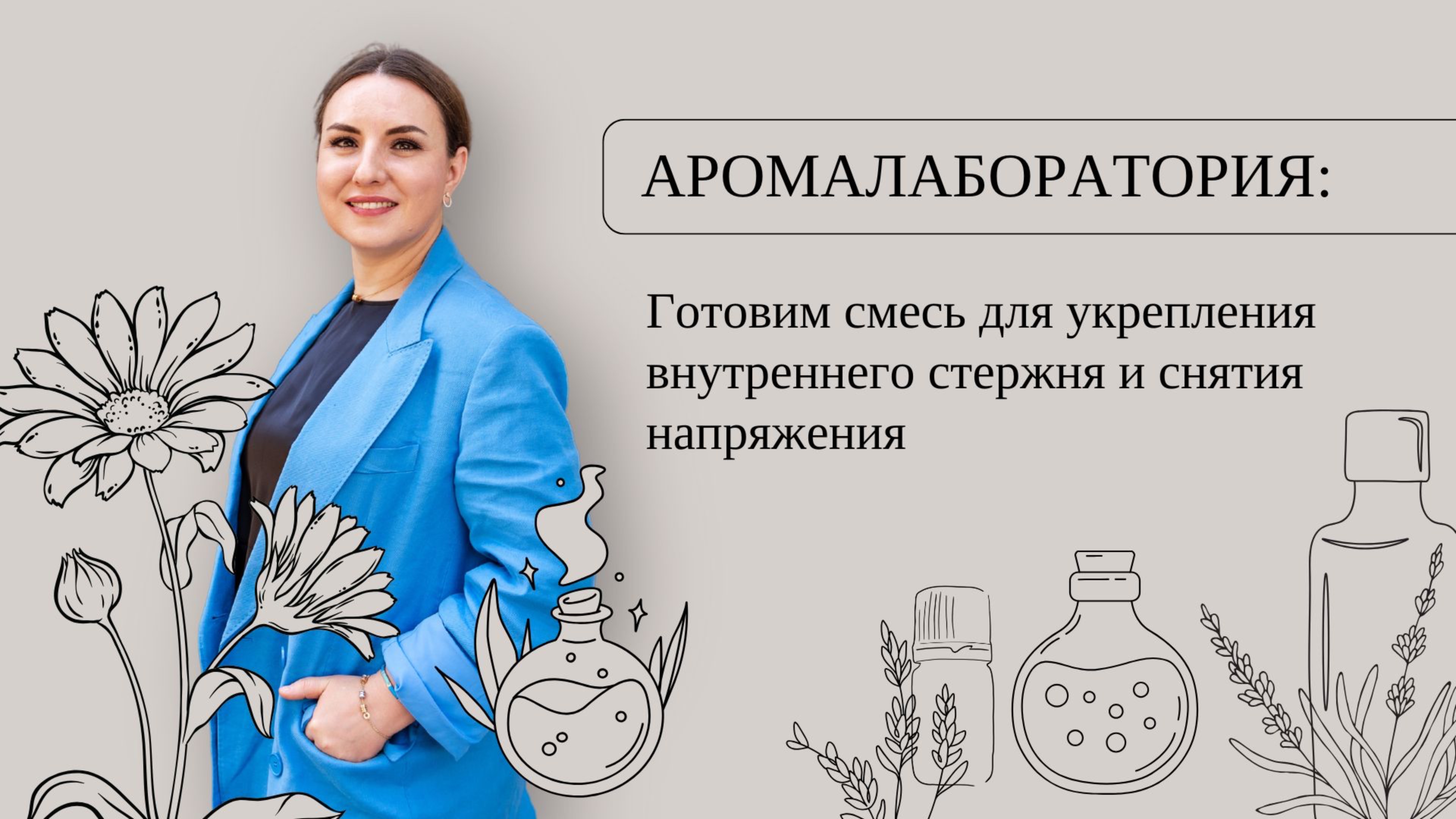 Готовим смесь для внутренней опоры и снятия напряжения