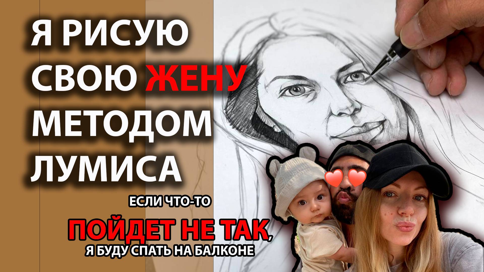 🥰 Рисуем мою жену методом Лумиса: портрет, рассказывающий нашу историю