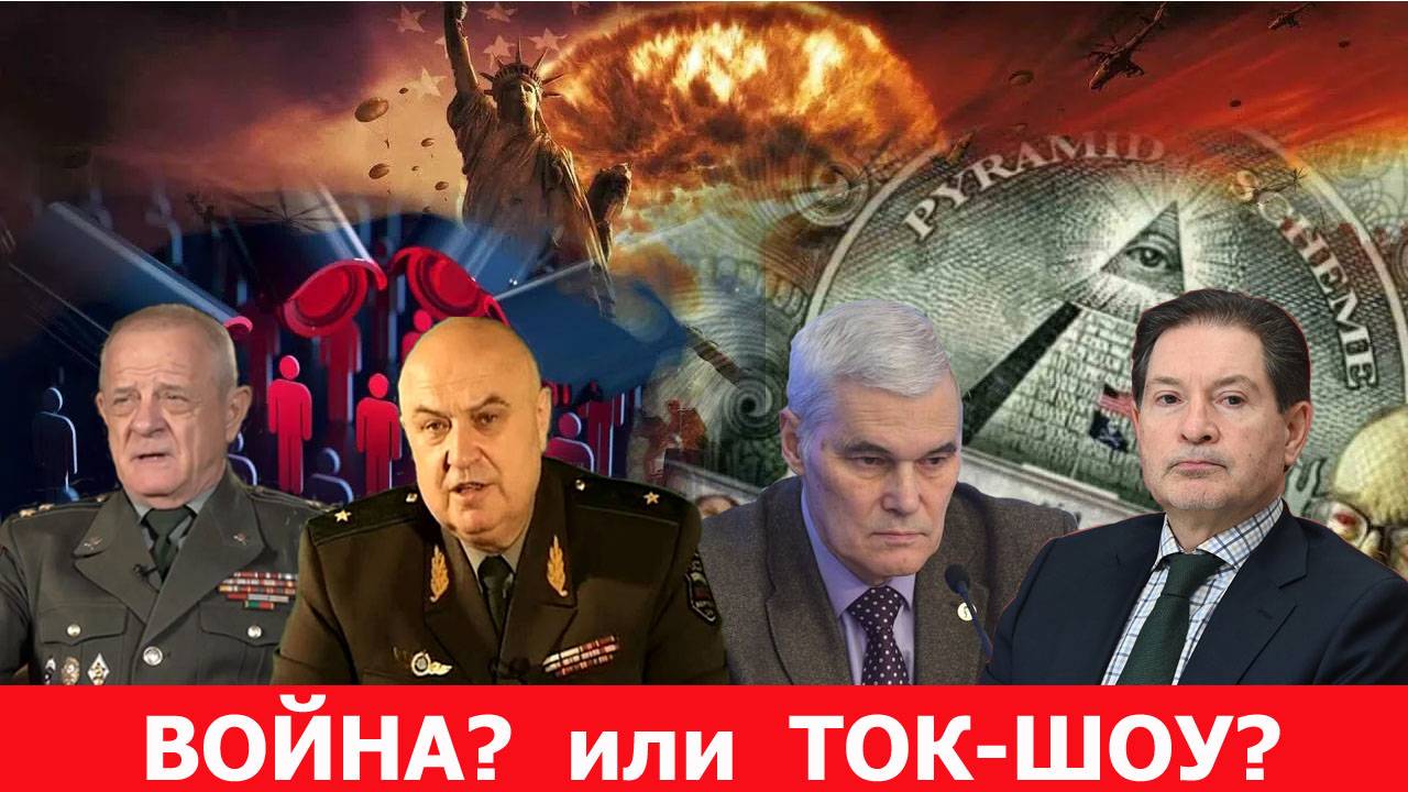 Первый рубеж: признать факт войны и перестать болтать!