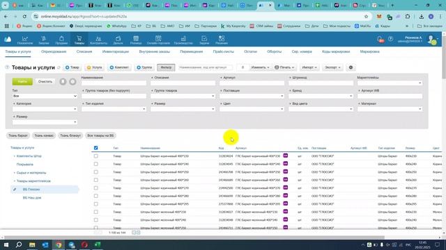 Обновленная номенклатура готовых товаров_Мой склад