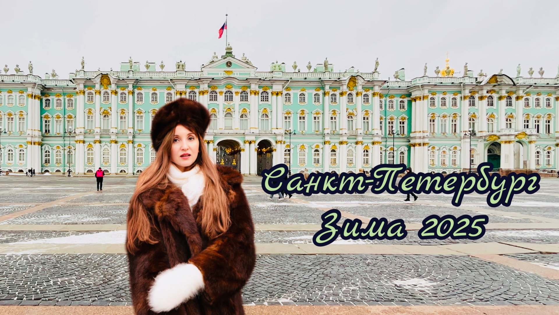 ✅Санкт-Петербург ЗИМОЙ 2025: АДРЕНАЛИН, Снег и НЕРЕАЛЬНАЯ Красота! #rutube #развлечения #питерзимой