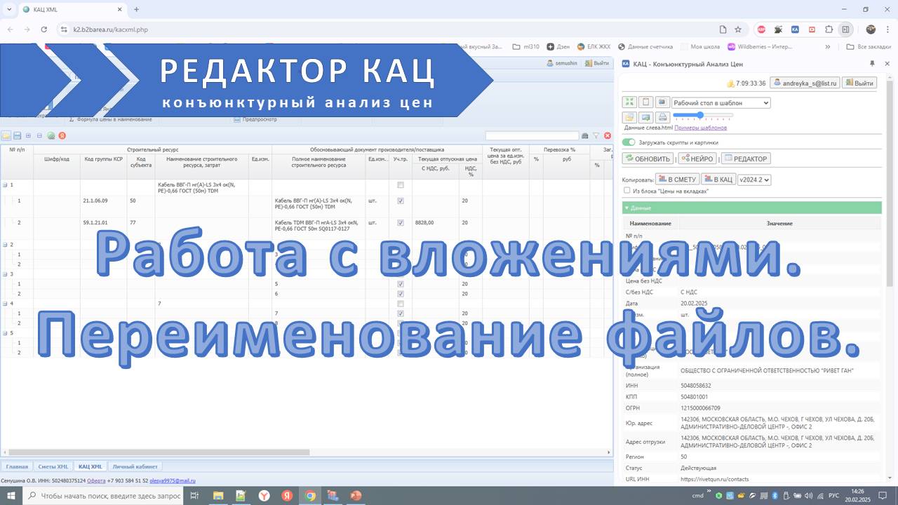 Редактирование наименования вложений