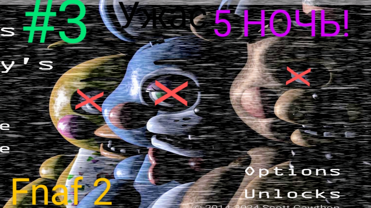 FNAF 2 🐻 несмог пройти 5 ночь! Олд чика и Фреди дастали ( мобильные игры)