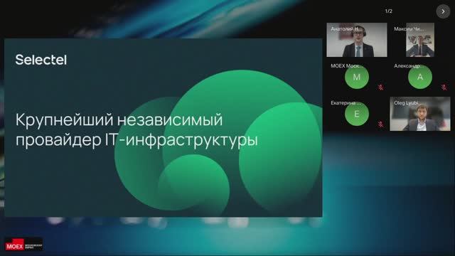 Презентация эмитента «АО Селектел» в рамках размещения выпуска облигаций