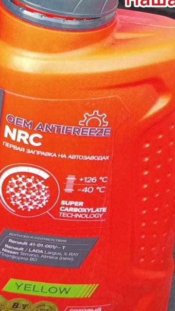 Антифриз COOLSTREAM NRC после 4 лет эксплуатации