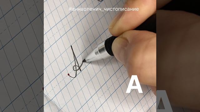 Большая буква А. Как пишется прописная/заглавная/большая буква А