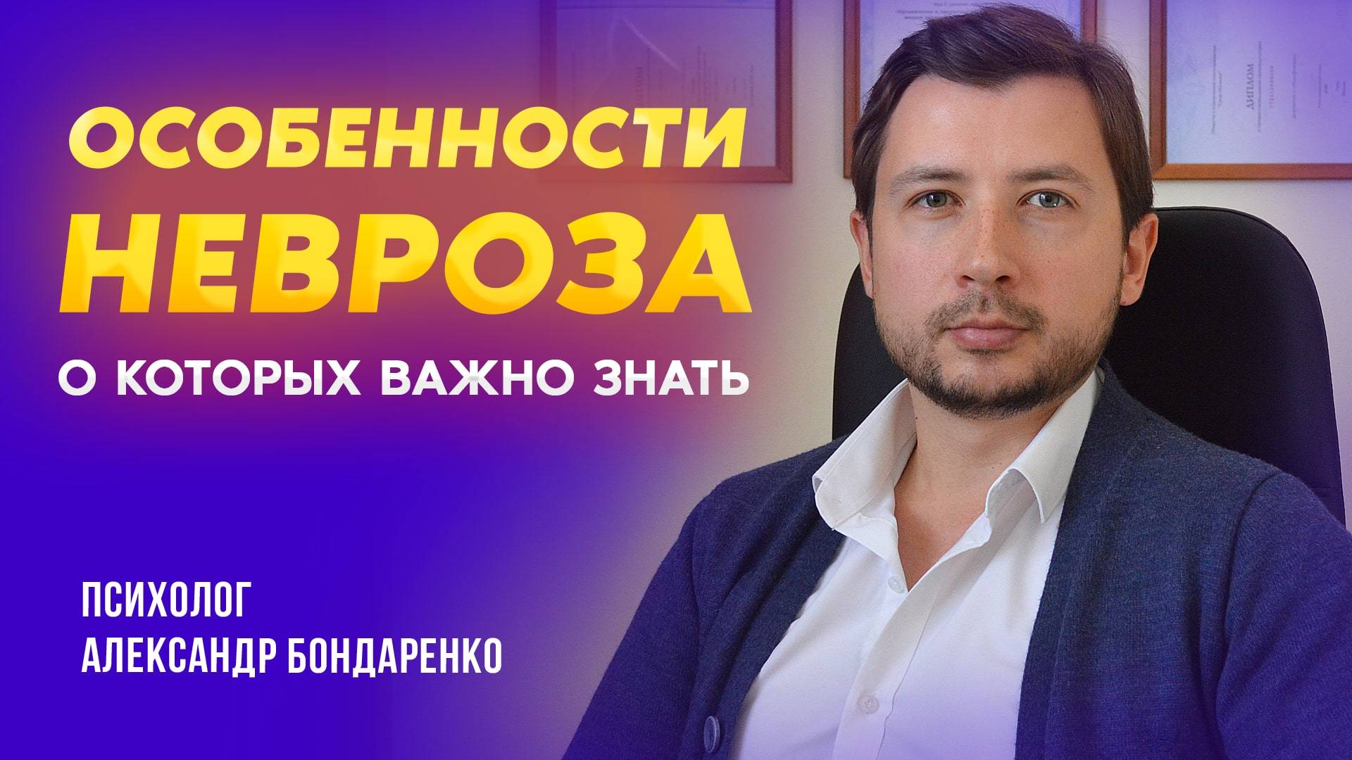 6 важных особенностей невроза, о которых важно знать