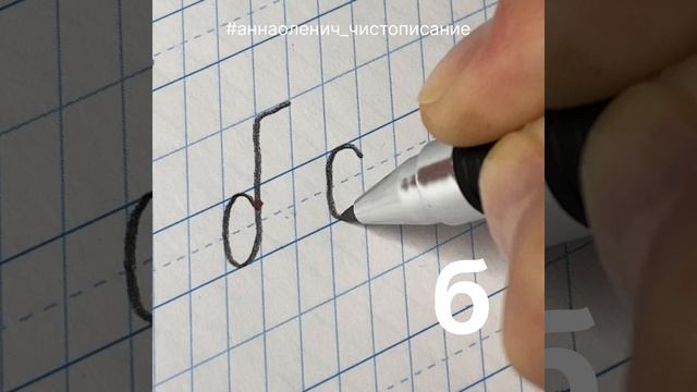 Маленькая буква Б. Как пишется строчная/малая буква Б