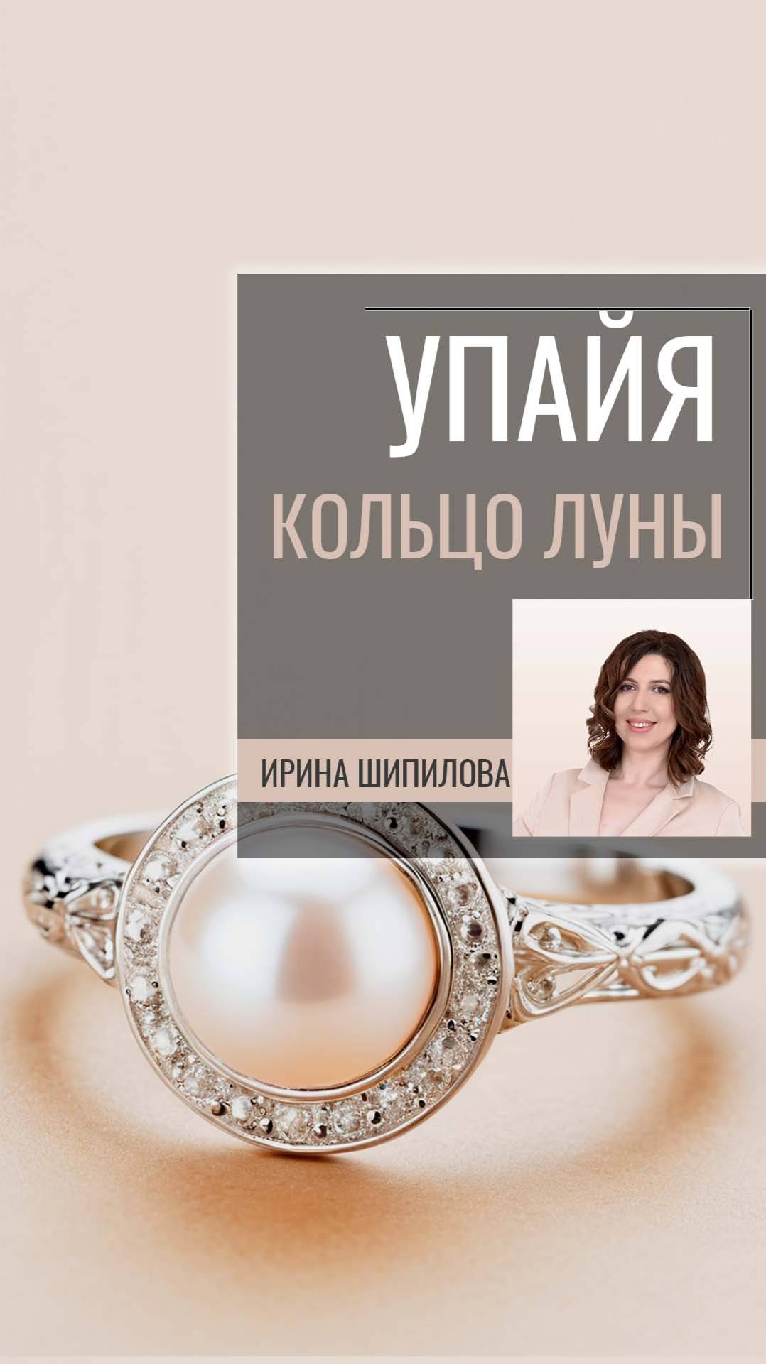 Кольцо Луны