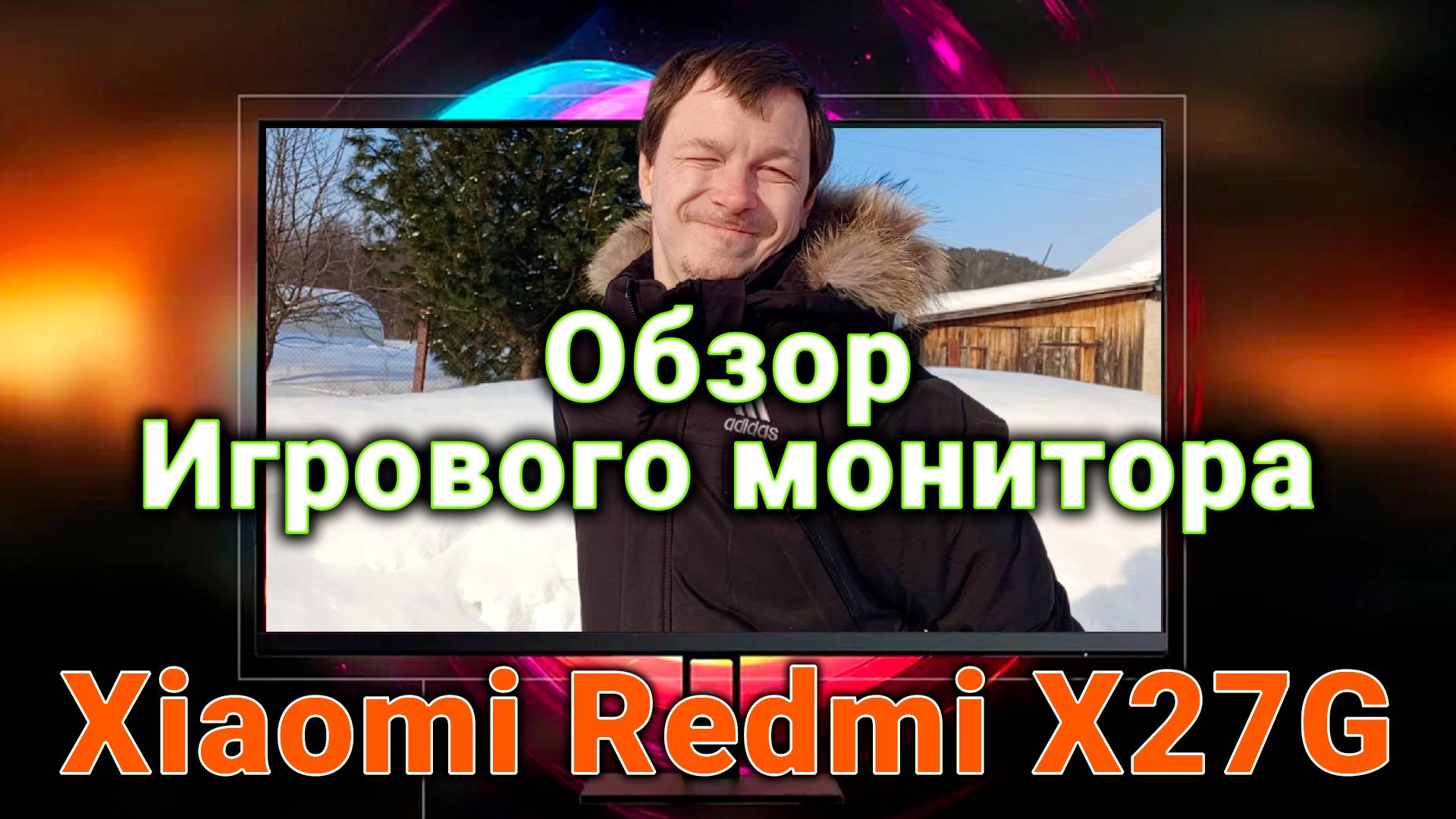 Обзор игрового монитора Xiaomi Redmi X27G | Распаковка и впечатления | 27 дюймов, 180 Гц, IPS