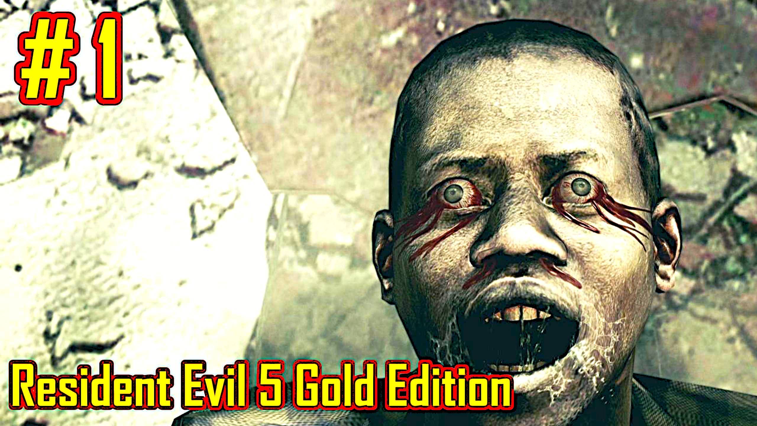 Resident Evil 5 Gold Edition прохождение с русской озвучкой часть 1