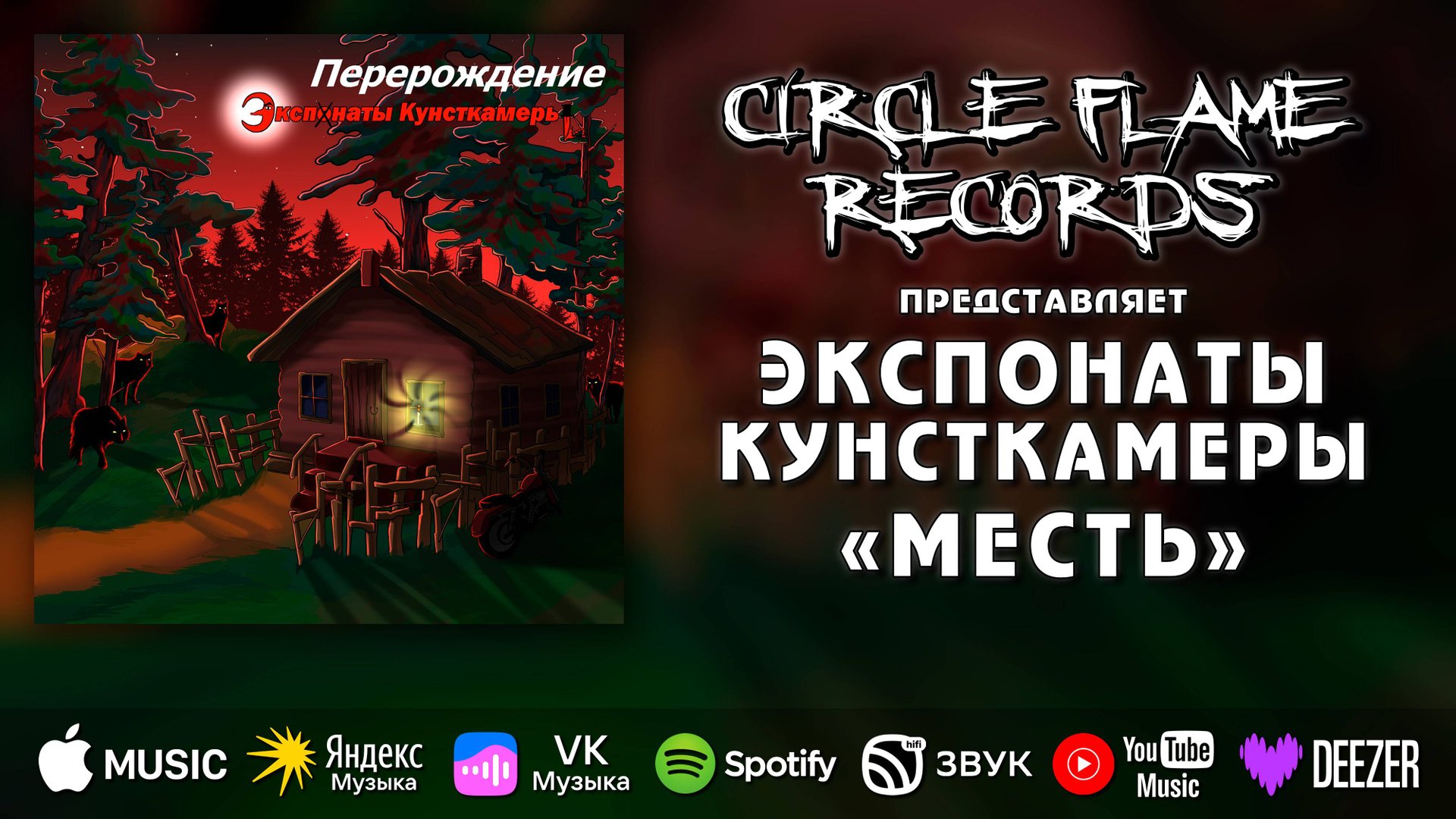 Экспонаты Кунсткамеры – Месть