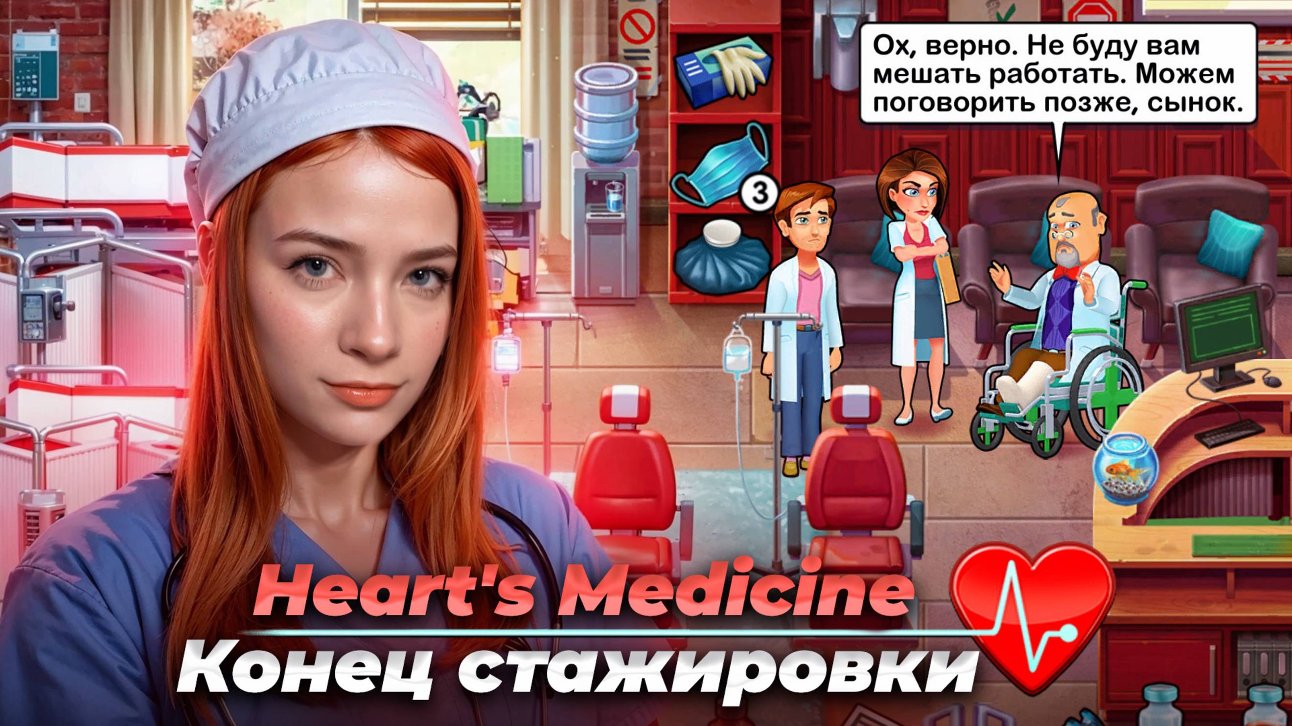 ФИНАЛ ► Heart's Medicine - Season One #17