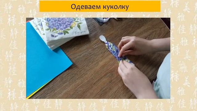 Мастер-класс «Японская куколка»