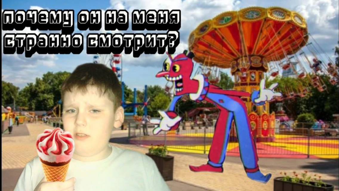 Гуляю в парке аттракционов. Играю в "Сuphead"