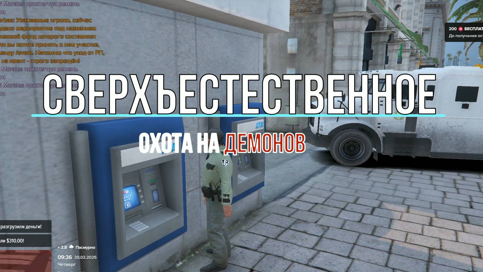 Majestic | Miami | Охота на демонов