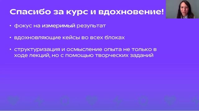 Зыкова  А. о курсе Мастер внутренних коммуникаций