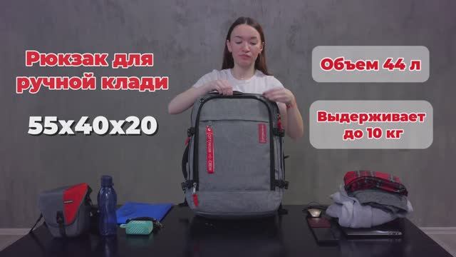Рюкзак для ручной клади и путешествий 55х40х20 OPTIMUM AIR