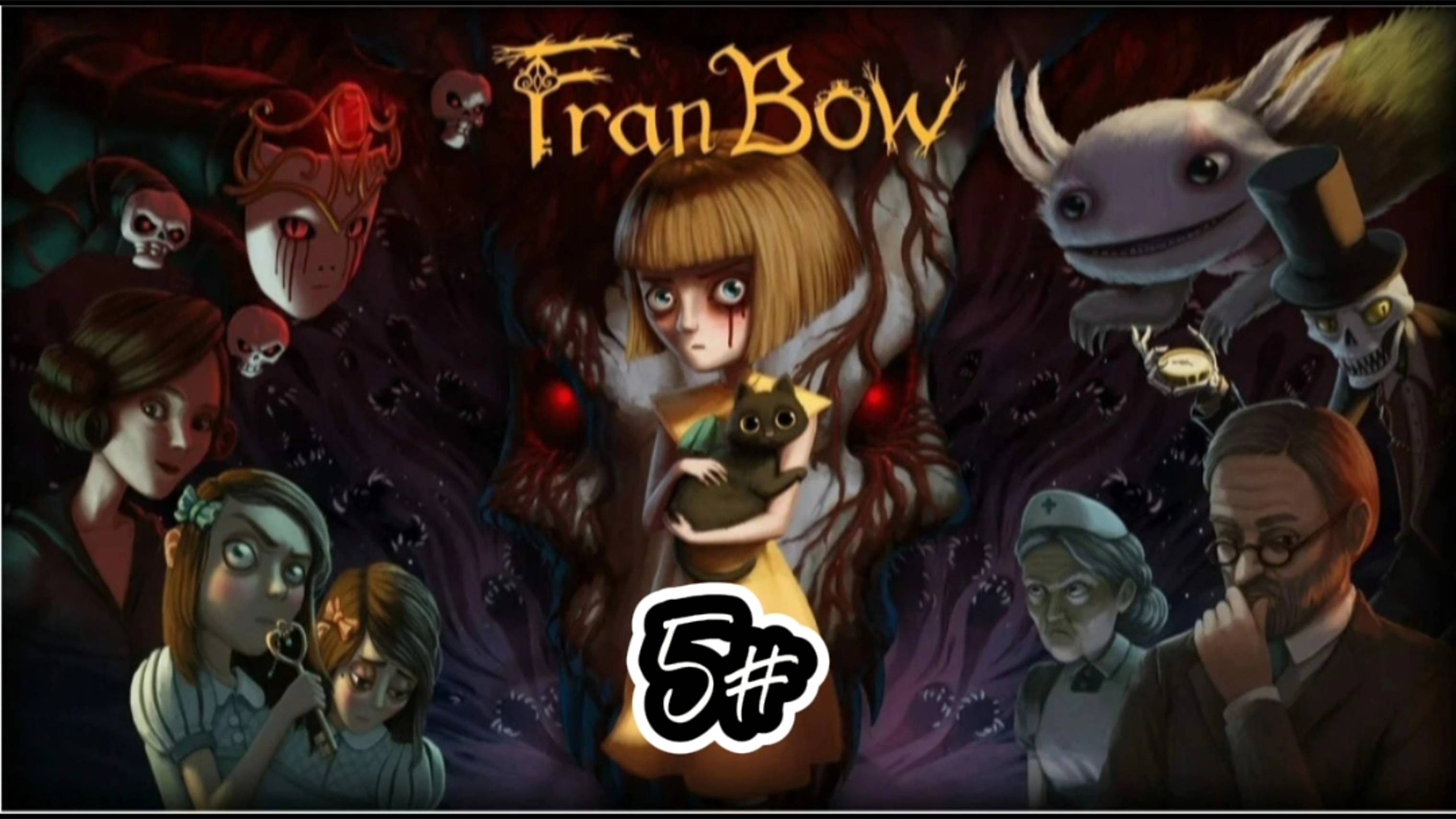 Fran Bow 5# Глава 2: Часть II — «Раздвоение личности»