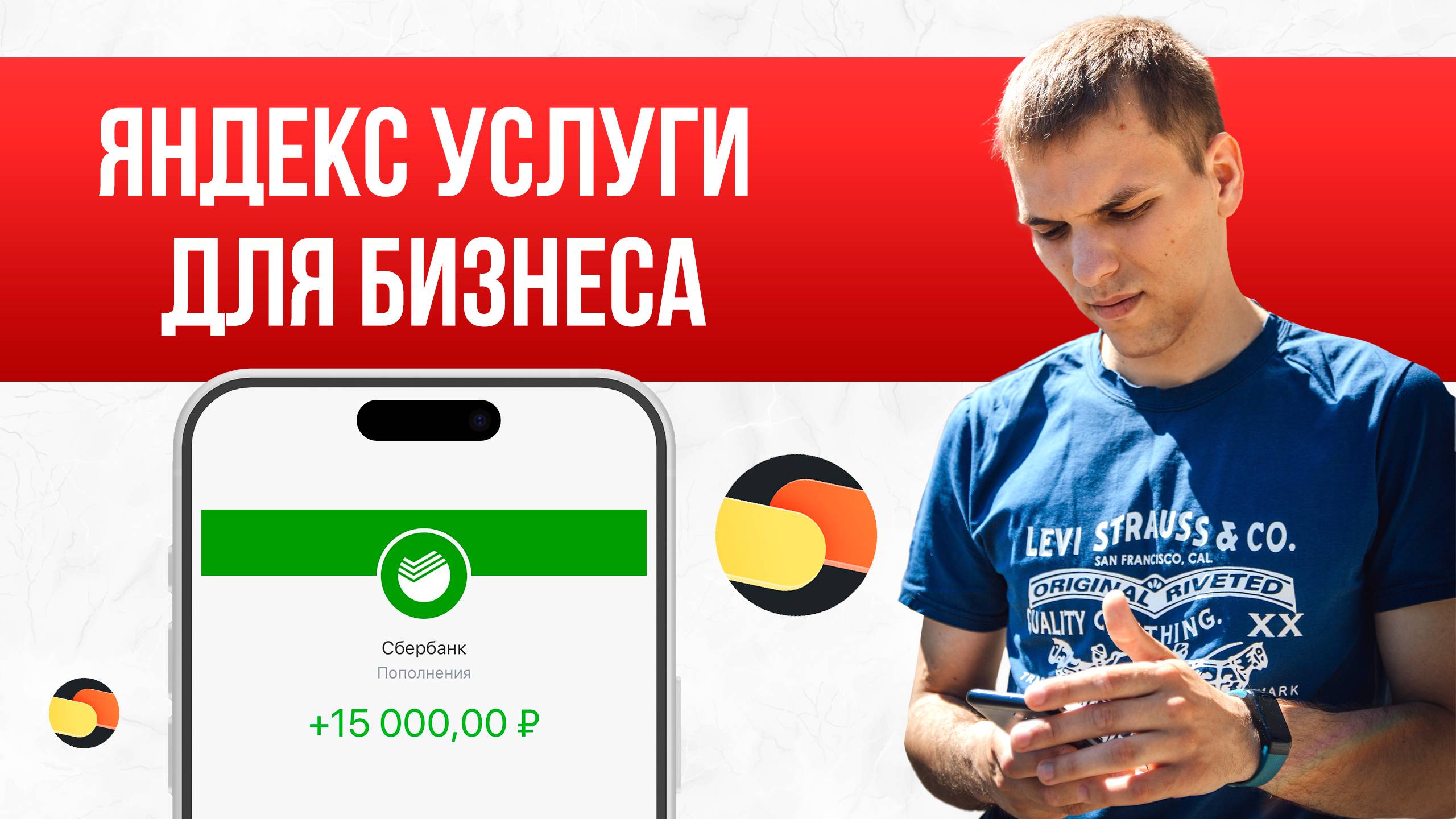 Яндекс Услуги для бизнеса