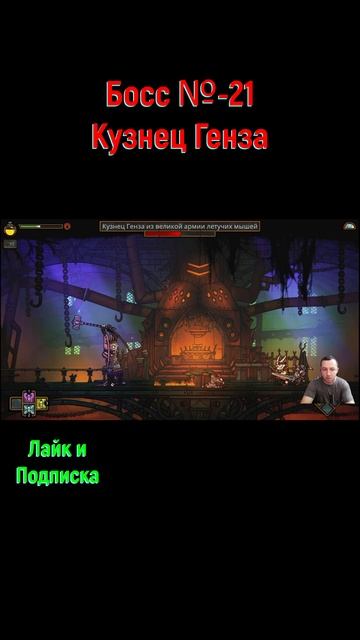 Tails of Iron 2 Кузнец Генза #shorts #tailsofiron2 #soulslike #tailsofiron2прохождение #боссфайт