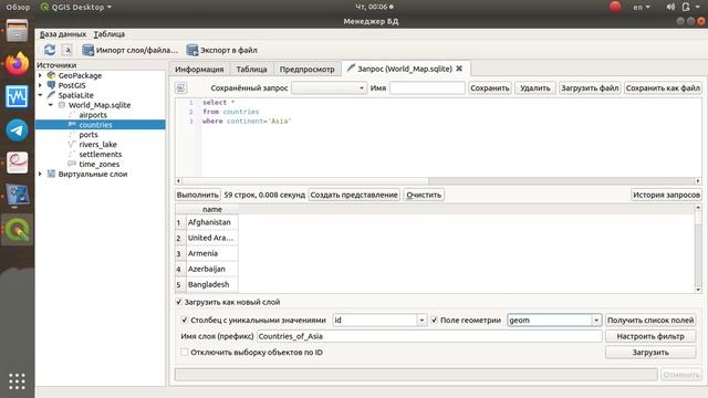 6-10 Загрузка результата запроса в новый слой в QGIS(5 мин)
