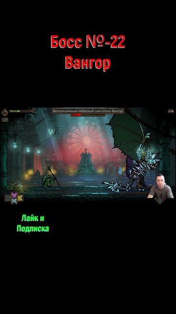 Tails of Iron 2 Вангор #shorts #soulslike #tailsofiron2 #tailsofiron2прохождение #боссфайт #боссы