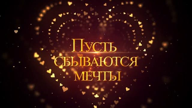 Красивое поздравление С Днем Рождения! Красивые пожелания под веселую музыку на день рождения!