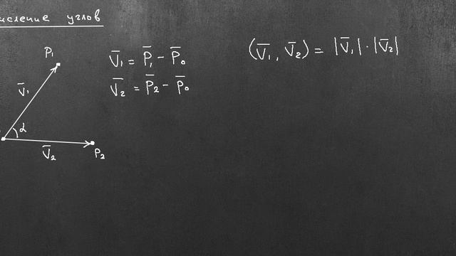 4-10 Вычисление углов (2 мин)
