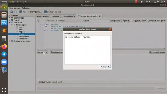 7-15 Вычисление топологических отношений в SQL-запросе, оператор CROSSES (3 мин)